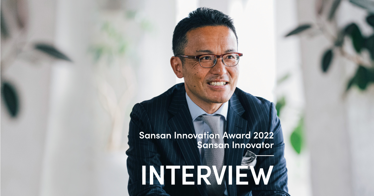 Winner's Story 鈴与株式会社 | Sansan Innovation Award